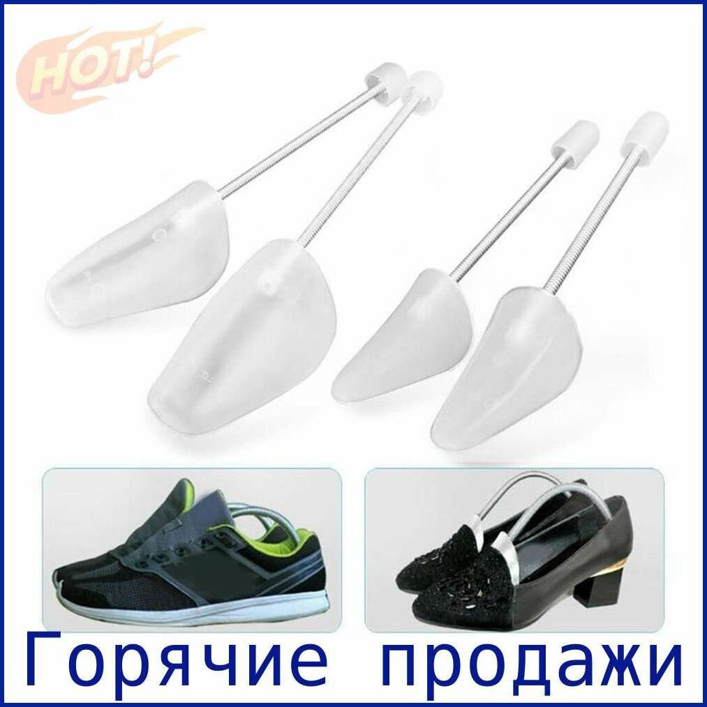 Колодки для обуви пружинные регулируемые, пластиковые формодержатели, пара, размеры 35-40 / 39-45, белые/чёрные