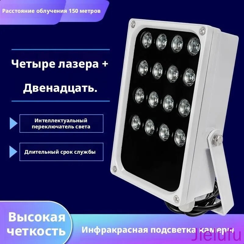 Бренд Инфракрасная лазерная подсветка для уличных камер, 150 м, для использования на улице