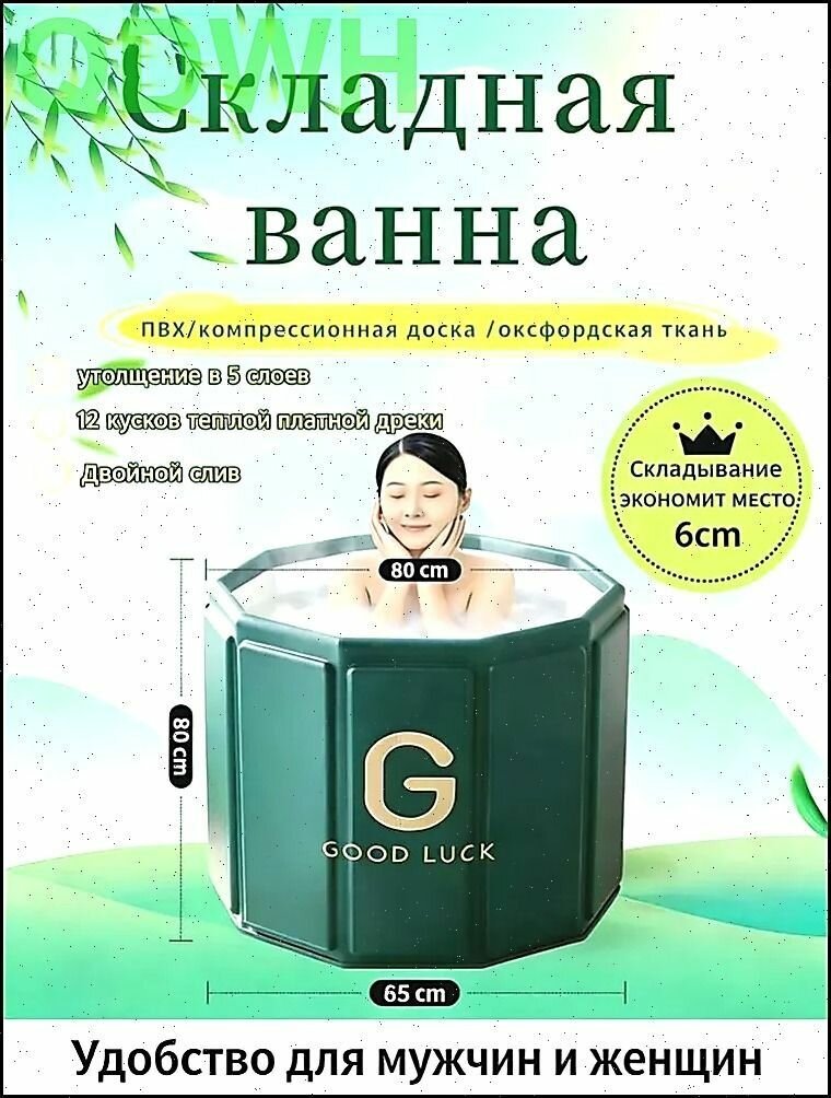 Кладная купель 326 л, диаметр 80 см Термоизолирующая, водонепроницаемая Для купания и отдыха дома, квартиры и дачи