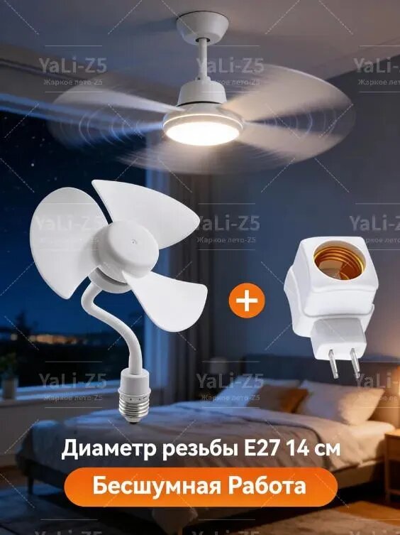Потолочный вентилятор Мини-бесшумный потолочный вентилятор с бесщеточным двигателем для спален, общежитий и офисов (тип разъема E27), белый, светло-серый