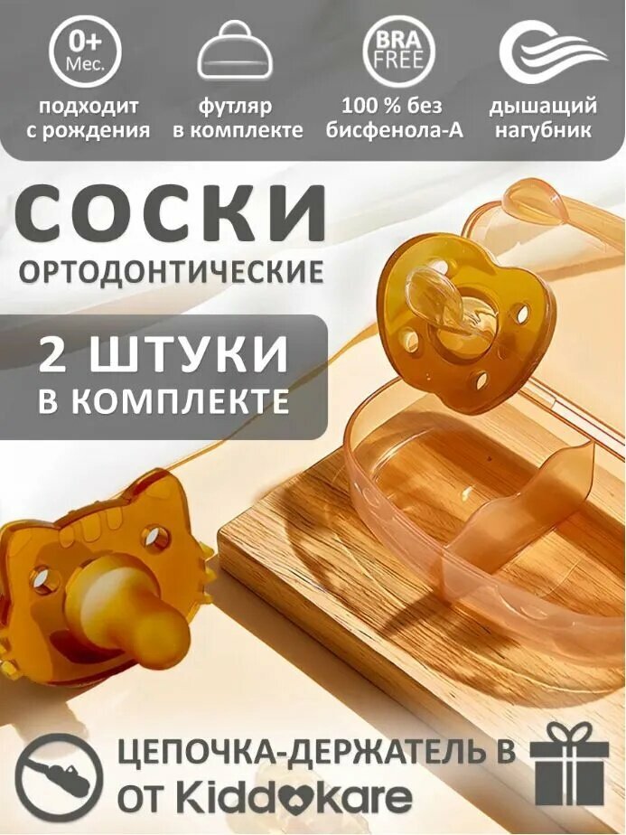 Супер мягкая силиконовая пустышка для сна + цепочка для защиты от потери /новорожденный в возрасте 0-24 месяцев