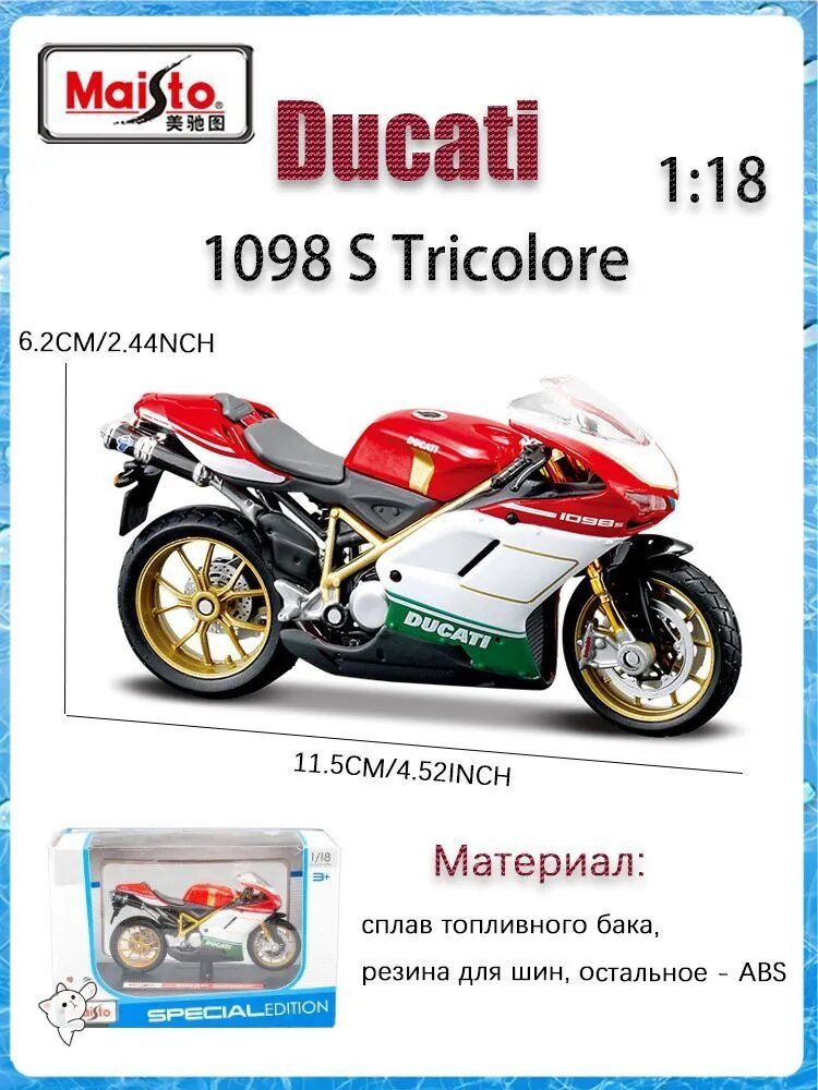 Игрушки для мотоциклов 1:18 Ducati 1098 S Tricolore, Модель мотоцикла из сплава