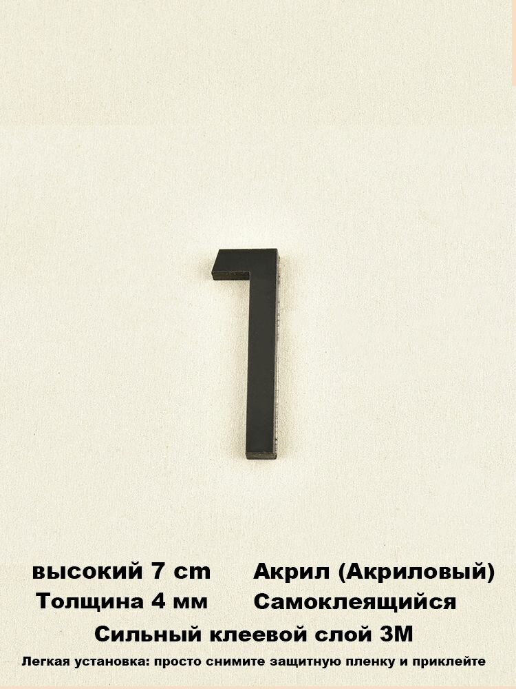 Черные буквы и цифры на дверь (высота 7 см), акриловый дверной номер для офиса и дома, самоклеящаяся табличка с номером комнаты