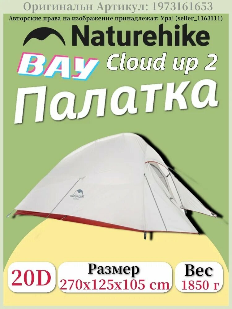 Палатка 2-местная