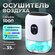Осушитель воздуха Осушитель