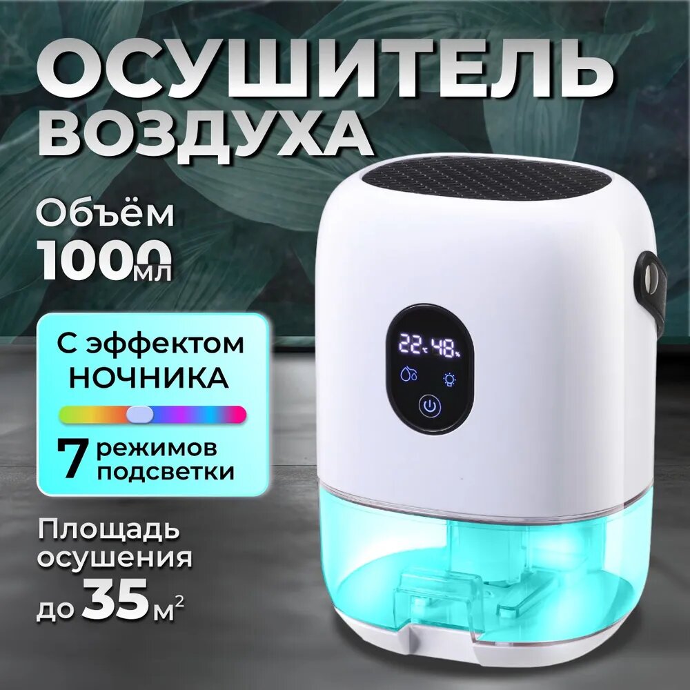 Осушитель воздуха Осушитель