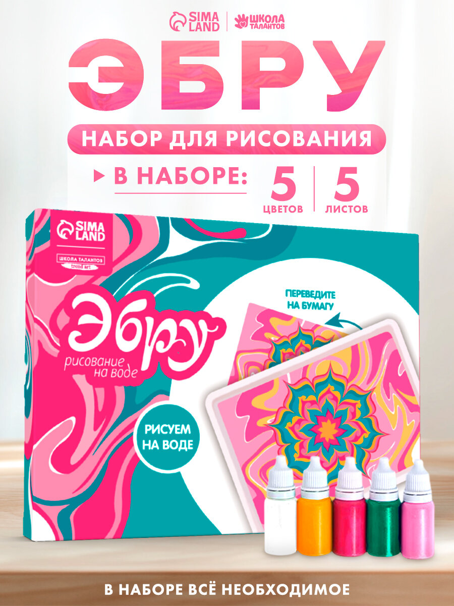 Рисование на воде эбру 5 цветов / набор для творчества для детей Уцененный товар