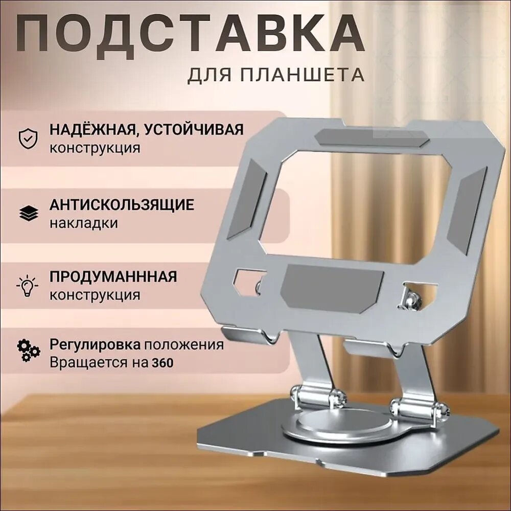 Подставка для планшета регулируемая на 360 градусов, антискользящие накладки, продуманная конструкция