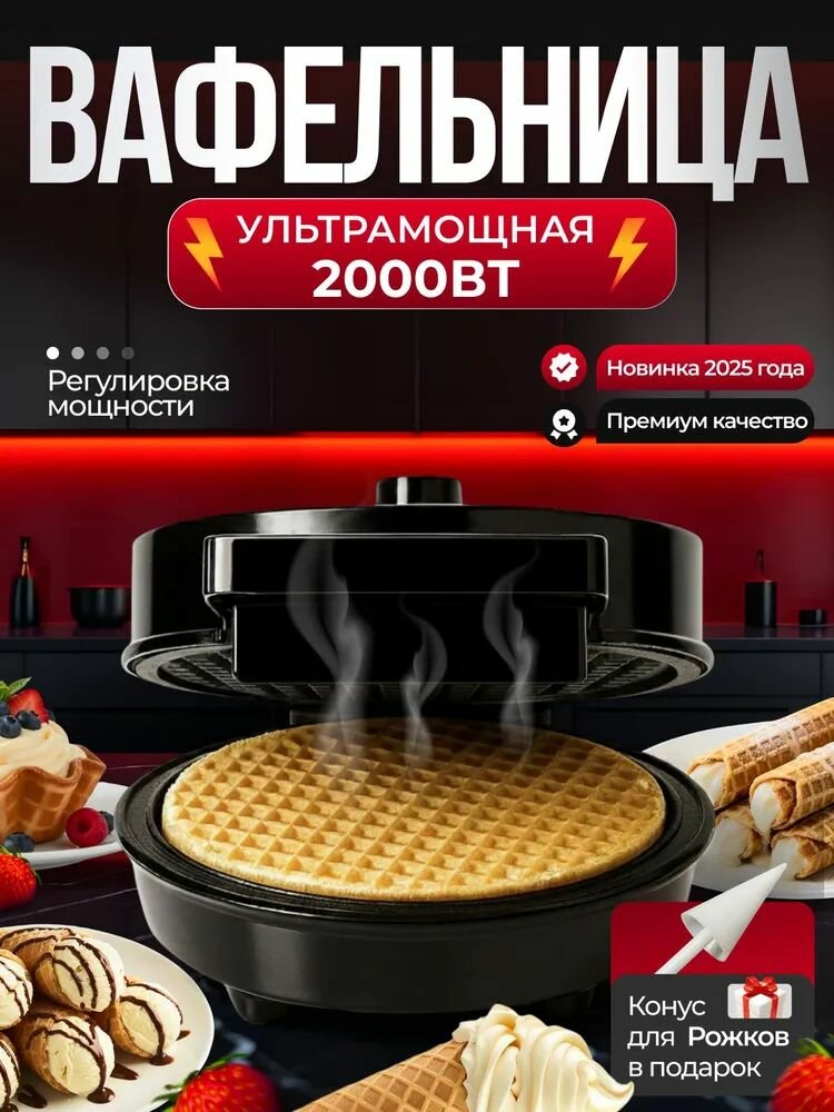 Вафельница — фото 1