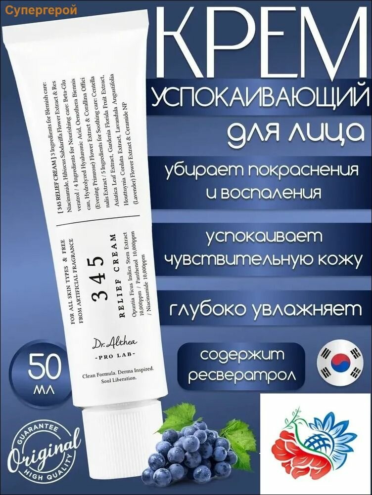 Восстанавливающий крем для лица 345 корея