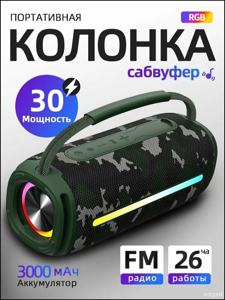 Беспроводная колонка Колонка портативная музыкальная bluetooth, беспроводная с блютуз , 30 ватт , FM, TF, USB, AUX, TWS-подарок
