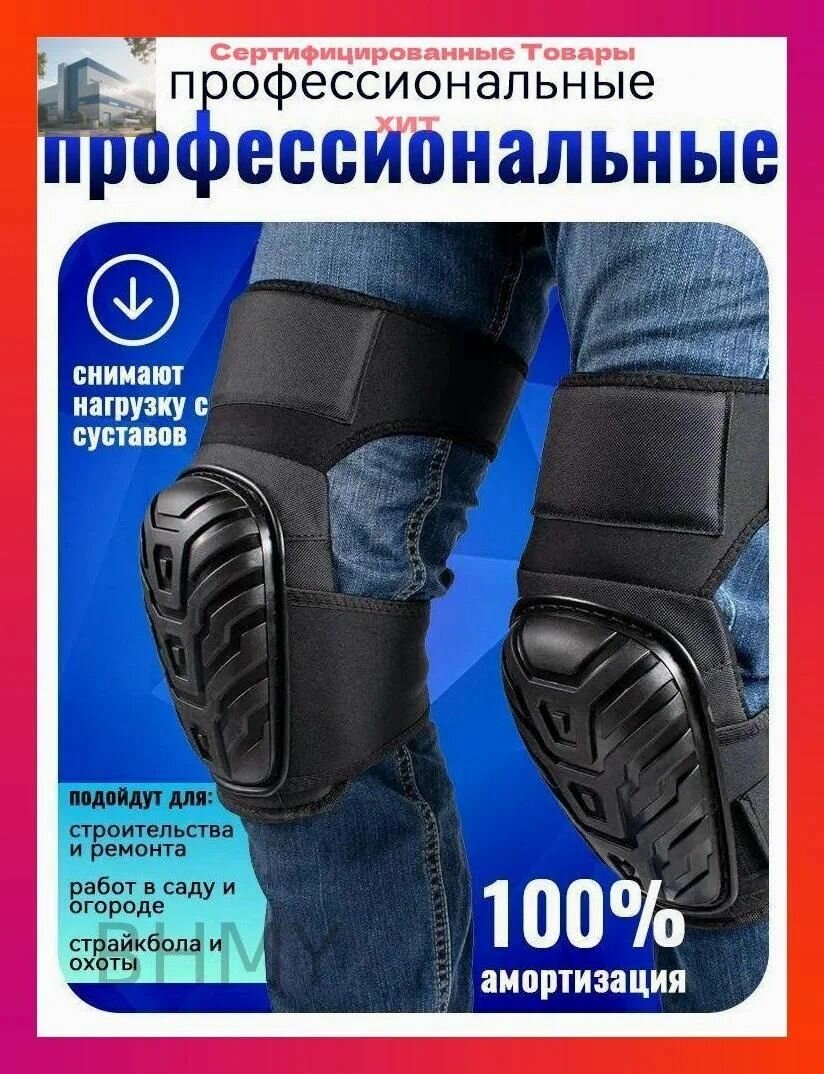 Защитные наколенники широкие для стройки, сада и зимней рыбалки