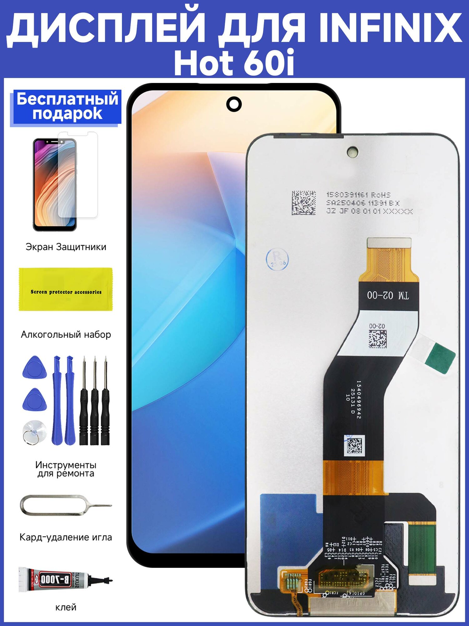 Дисплей для Infinix Hot 60i X6728 X6728B в сборе с тачскрином