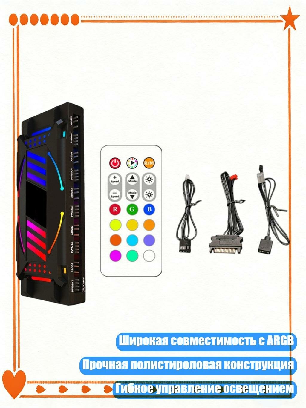 Контроллер вентиляторов Shade PC, Черный - ARGB-контроллер