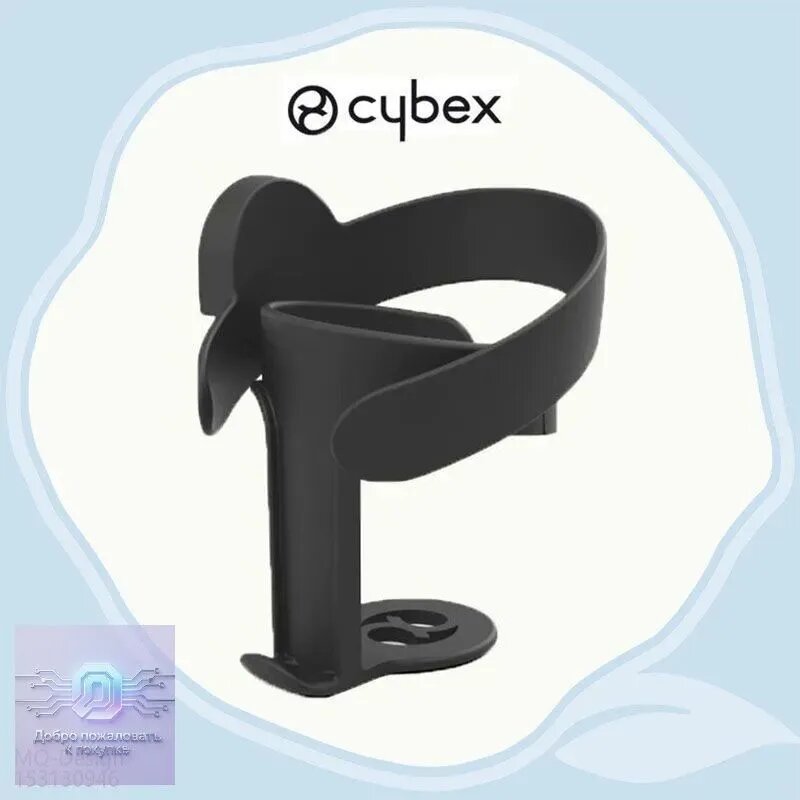 Cybex Подстаканник для коляски черный ABS пластик Аксессуар для коляски