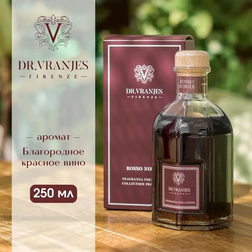 Dr. Vranjes Rosso Nobile диффузор 250 мл, аромат благородное красное вино