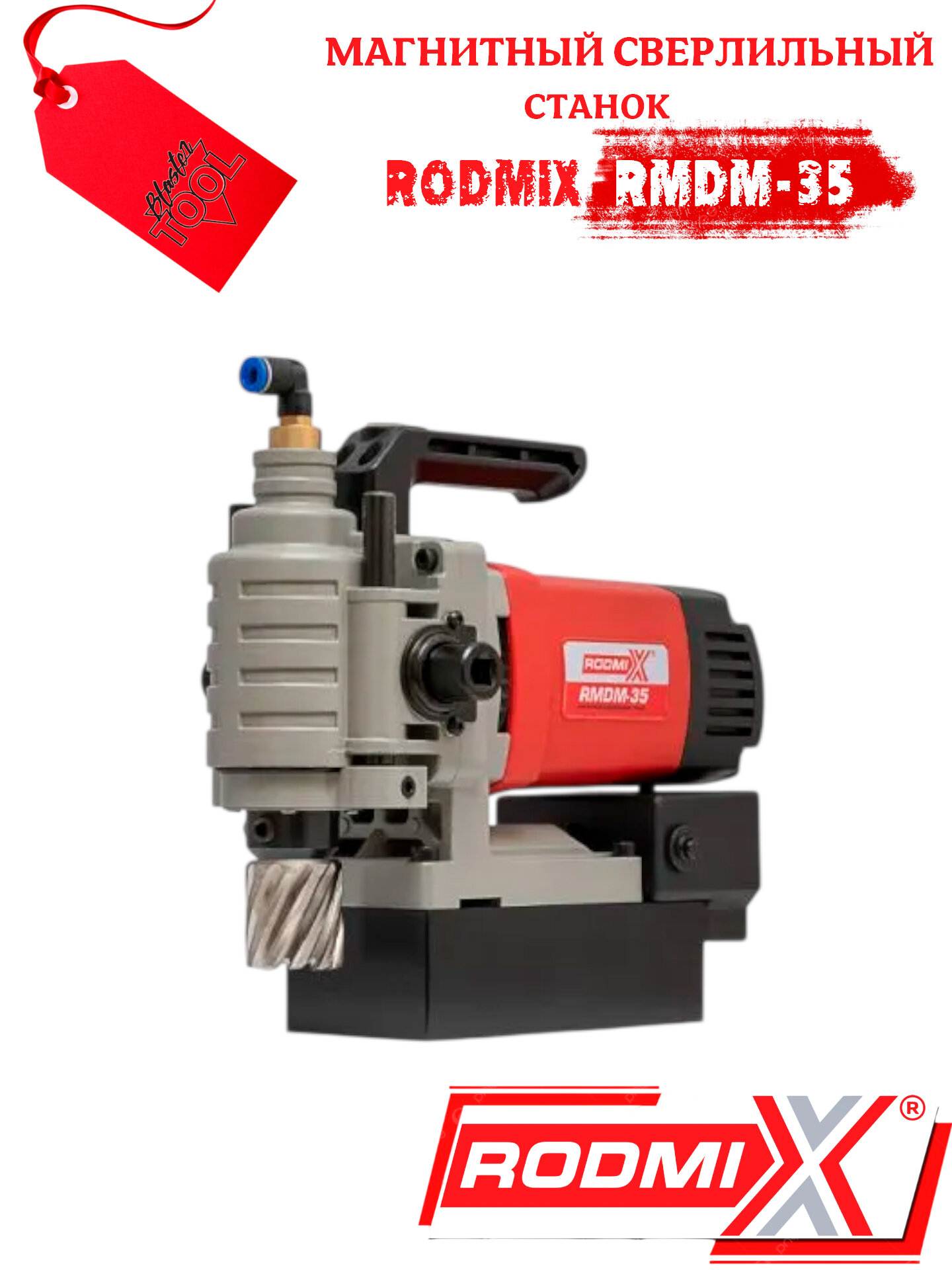 Магнитный сверлильный станок RODMIX RMDM-35, мощность 1480Вт, глубина сверления 50мм