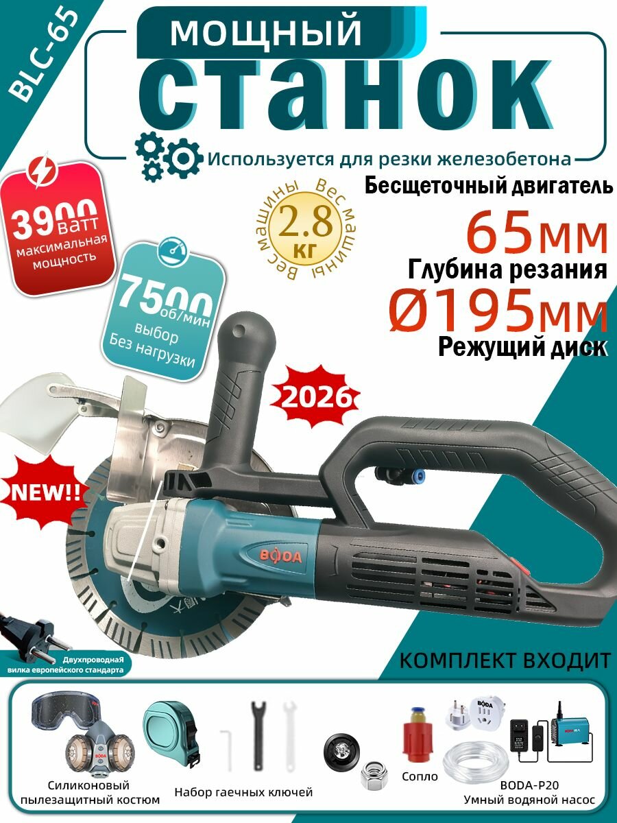 Долбежный станок, BODA, бесщеточный, BLC1-65, мощный станок для резки железобетона (без пильного полотна)