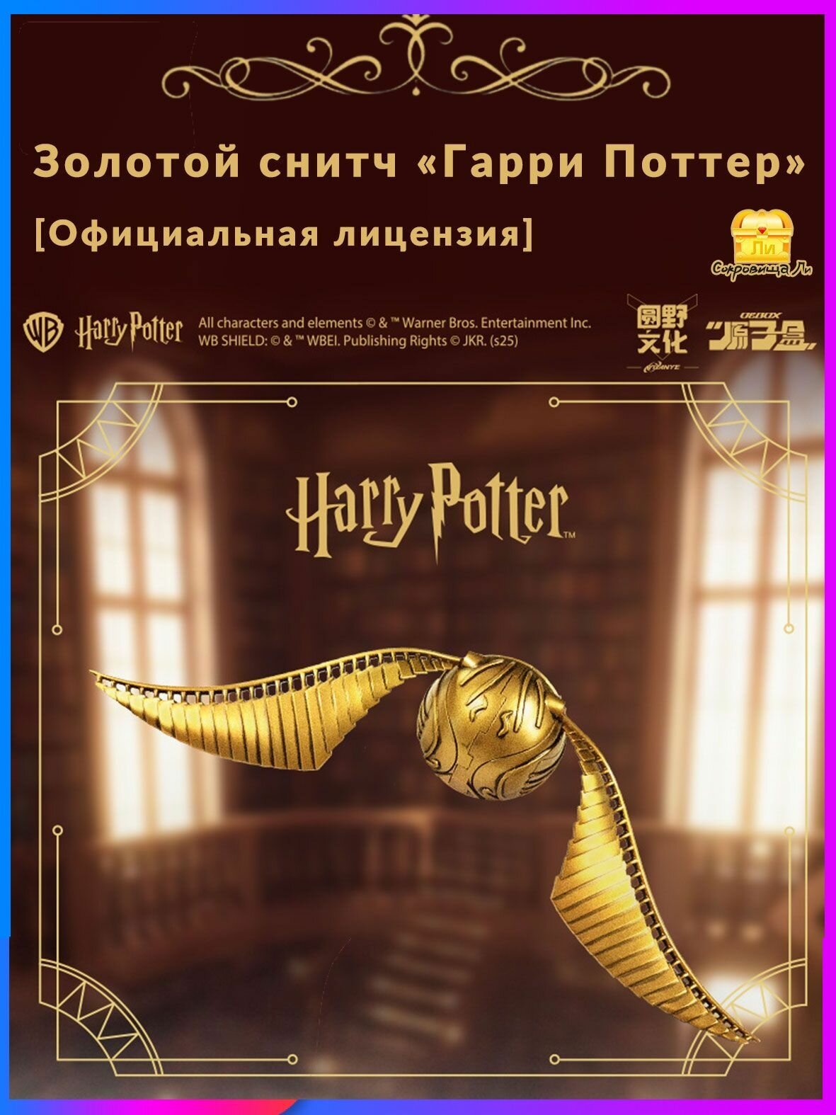 Золотой снитч Гарри Поттер игрушка подарок (Официальная лицензия) /Диаметр шара: 5 см, размах крыльев: 24,5 см/ Коллекционная фигурка Harry Potter