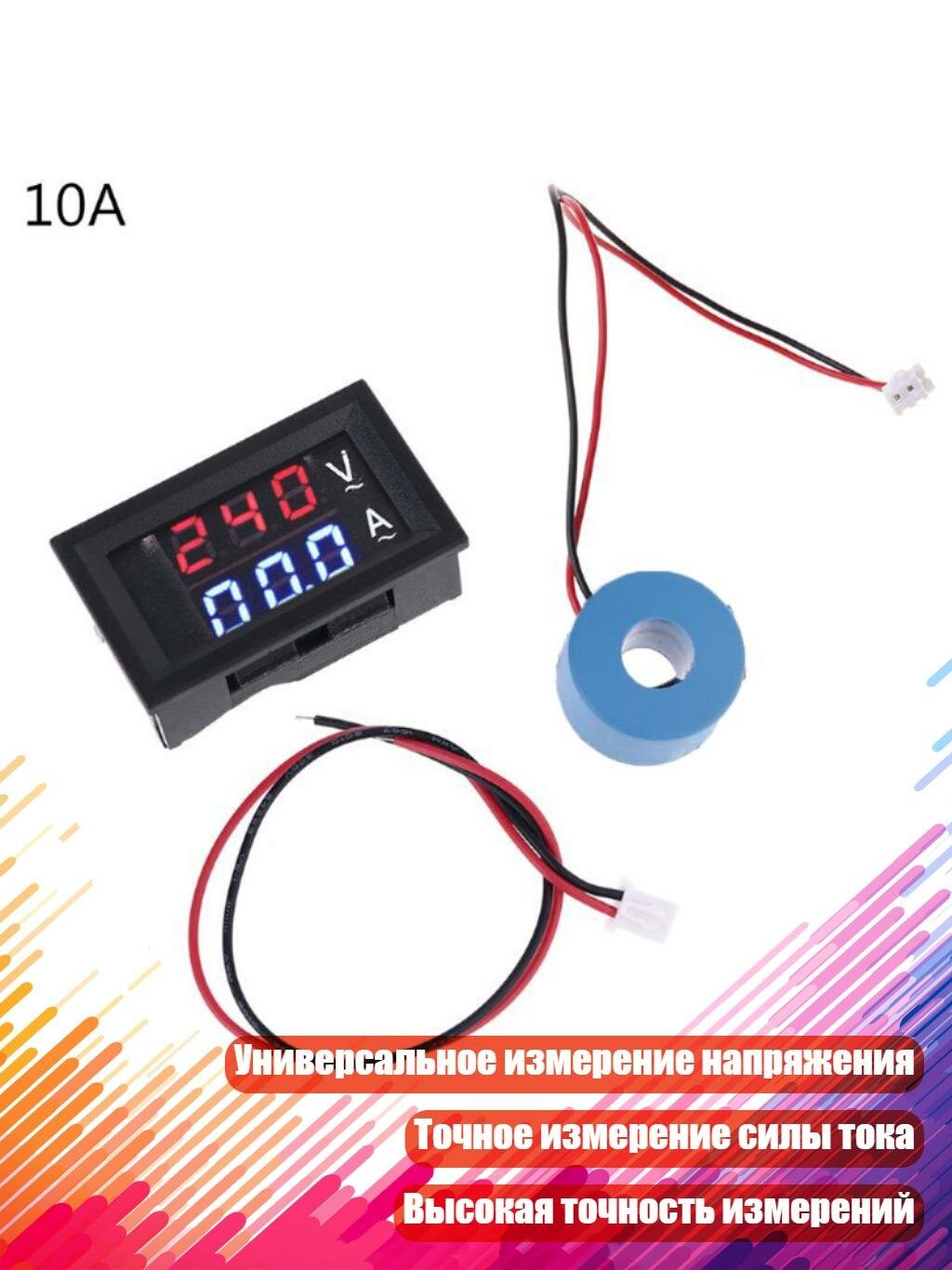 Цифровой вольтамперметр с трансформатором тока, 10A