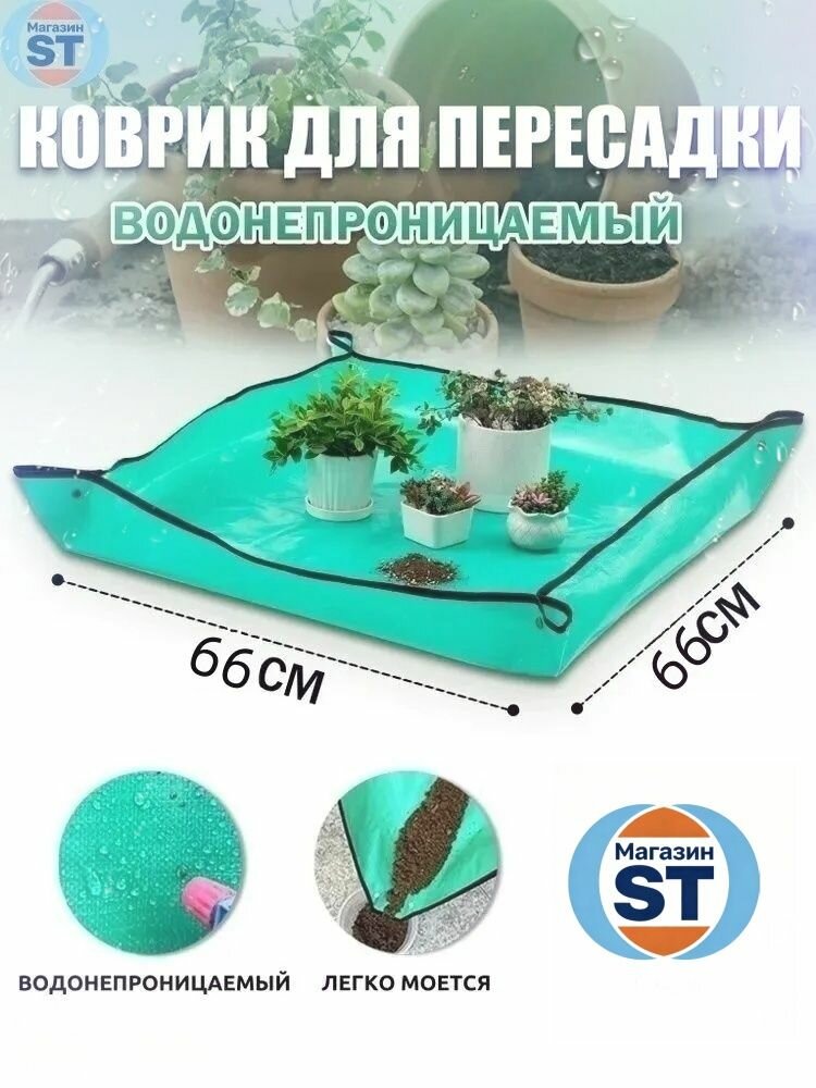 Коврик для растений