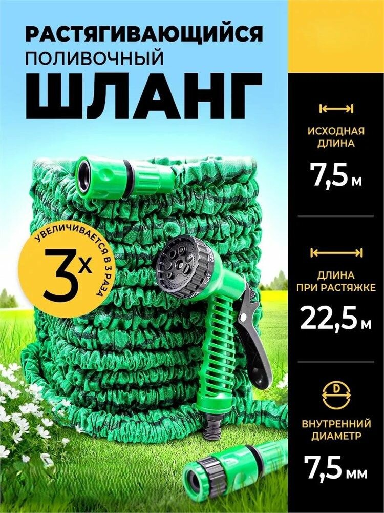 Шланг для полива растягивается до 22,5м, с распылителем, зеленый