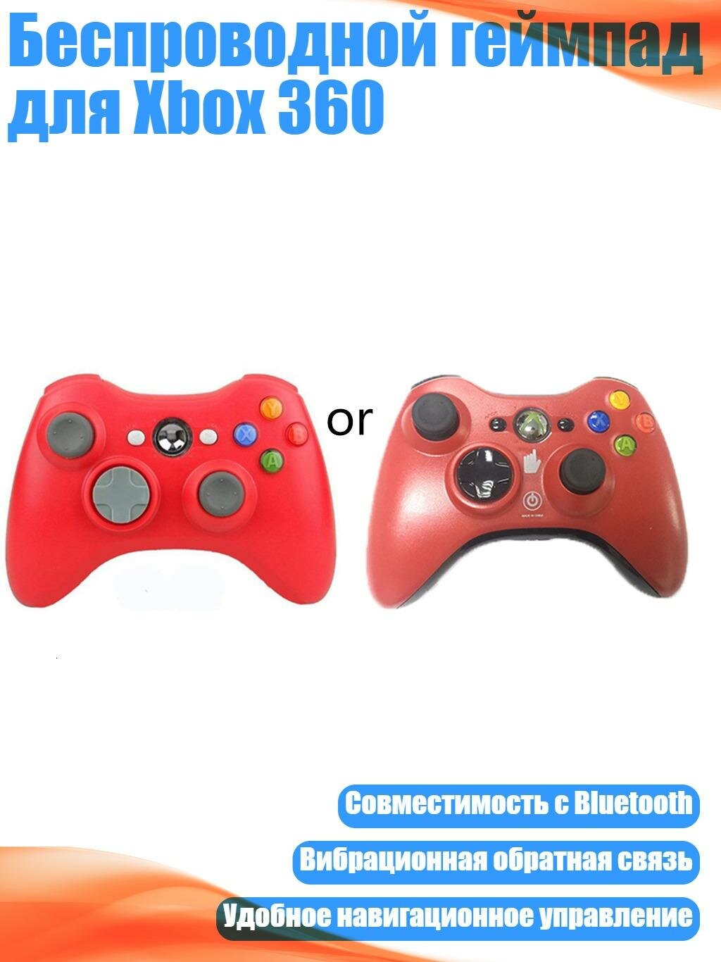 Беспроводной геймпад для Xbox 360, красный