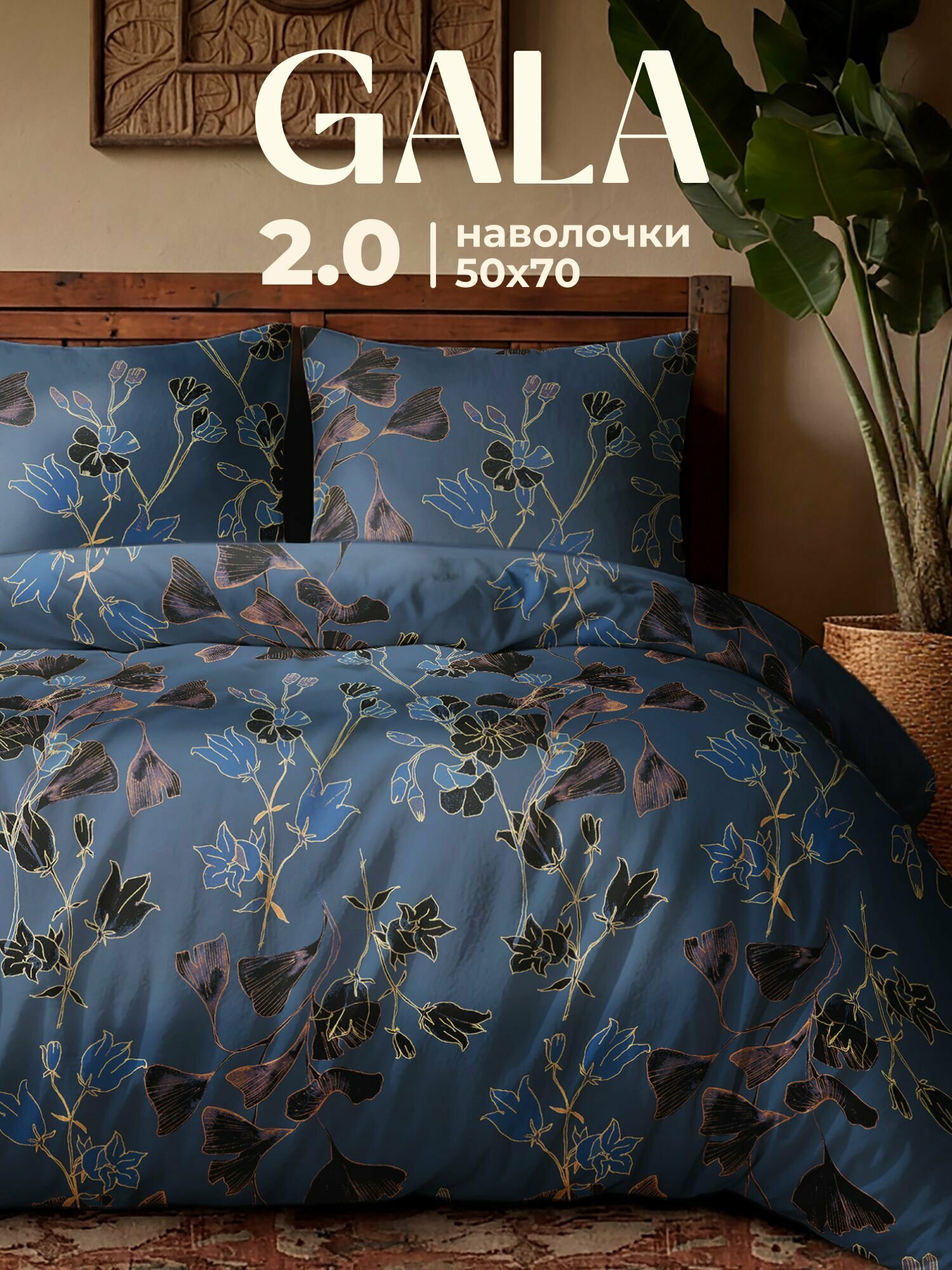 Постельное белье 2 спальное полисатин, нав. 50х70, GALA, Ночной сад, темно-синий комплект двуспальный полисатиновый набор с наволочками 50х70 тёмно-синий цвет