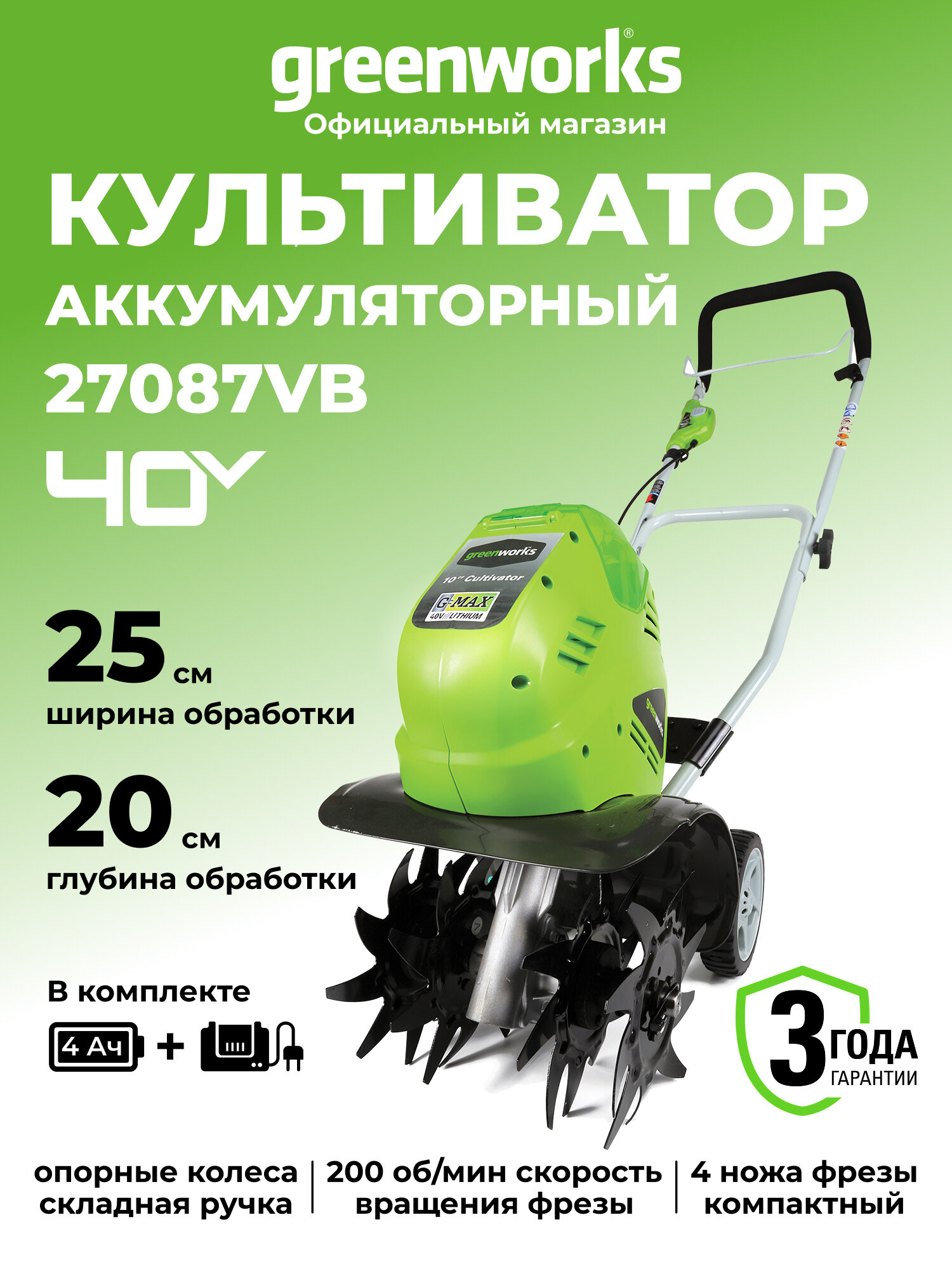 Культиватор аккумуляторный Greenworks 40V, АКБ 4 Ач и ЗУ
