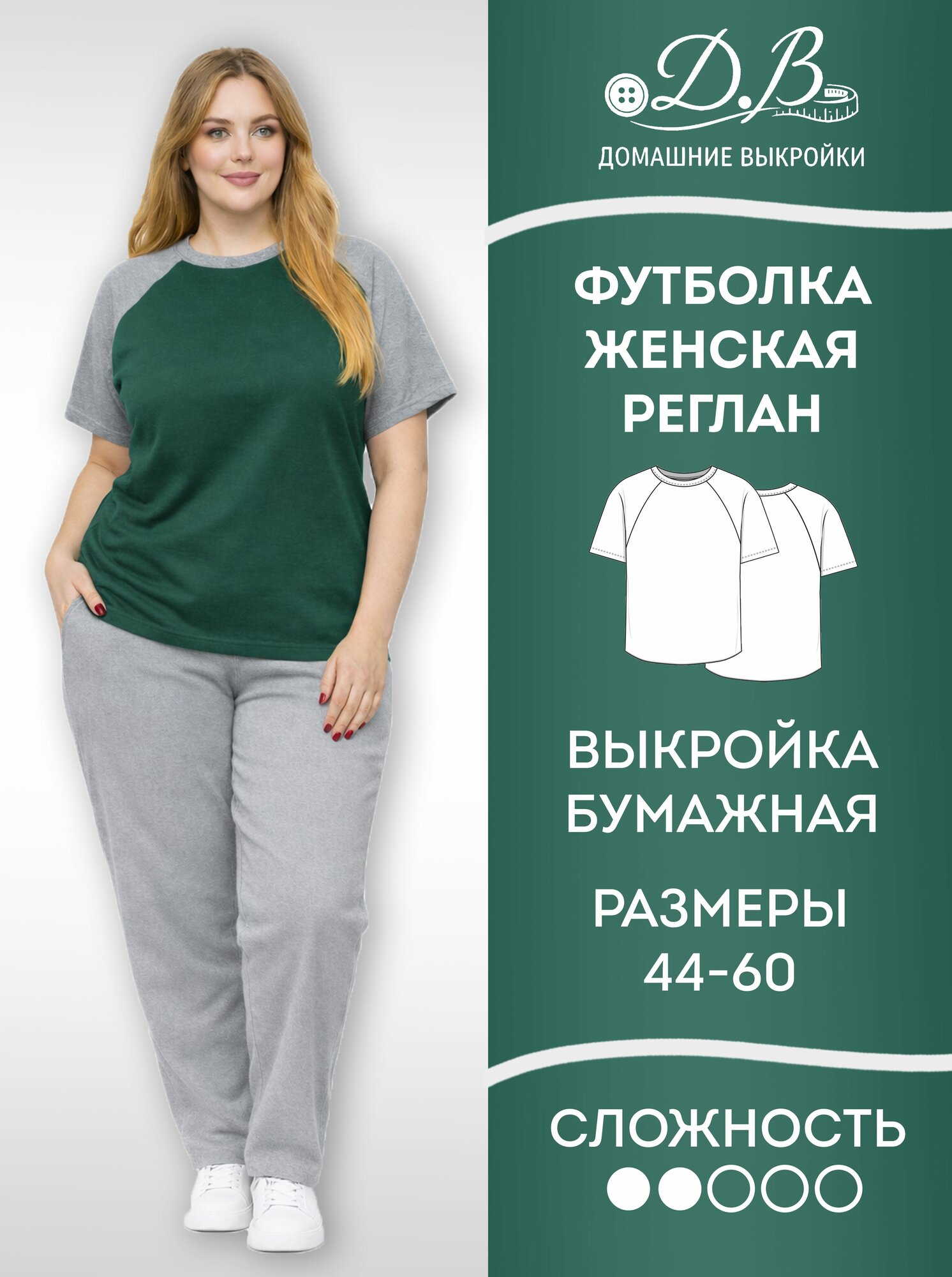 Выкройка бумажная "Футболка реглан"