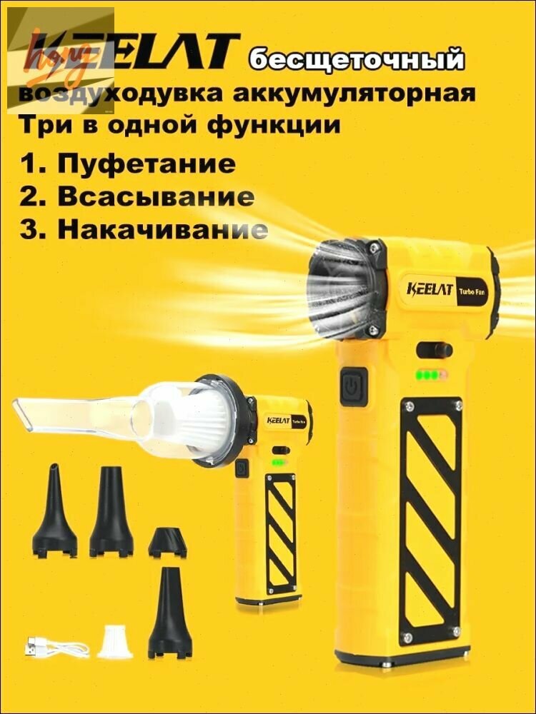 Воздуходувка аккумуляторная/keelat