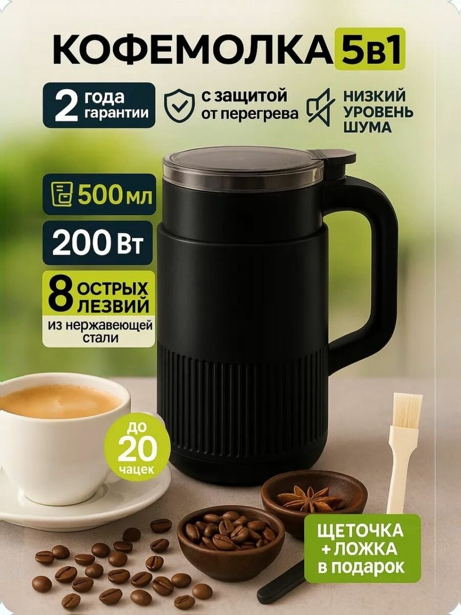 Кофемолка электрическая мощная для кофе и специй, 200 Вт 200 Вт, объем 500 г