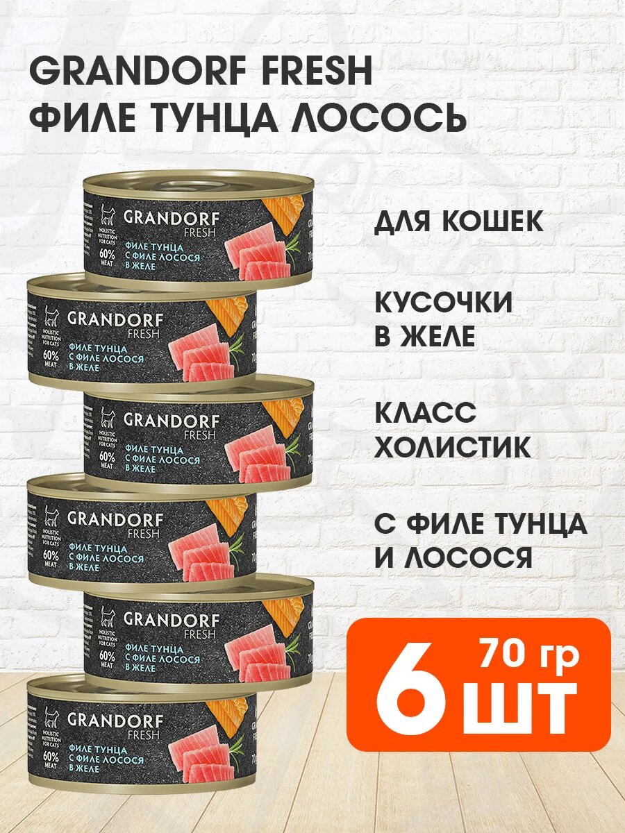 Корм влажный Grandorf Fresh для взрослых кошек, филе тунца, лосось в желе, 70 г 6 шт