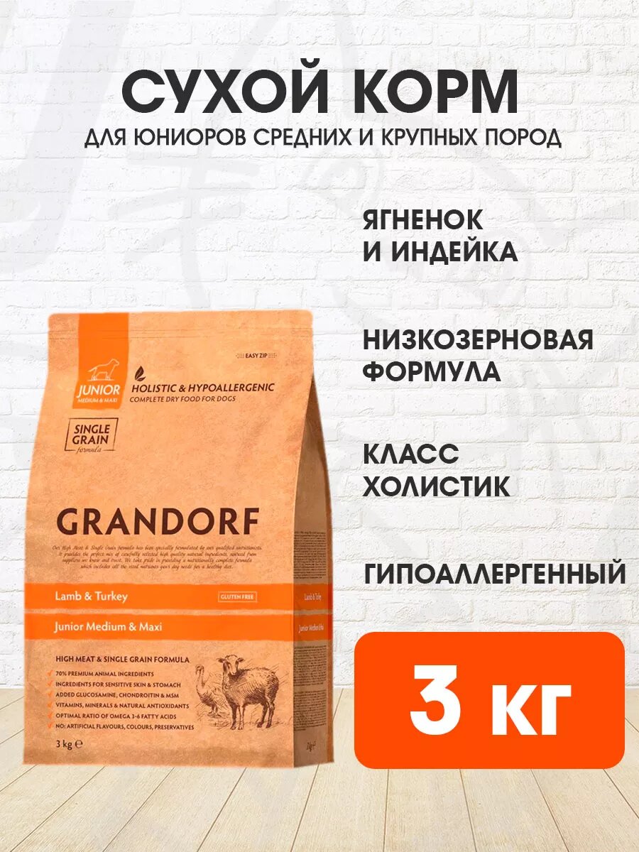 Корм сухой Grandorf Single Grain Junior Medium & Maxi Lamb & Turkey низкозерновой для юниоров средних и крупных пород, беременных и кормящих сук, ягненок, индейка, 3 кг
