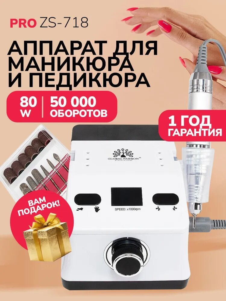 Аппарат для маникюра и педикюра