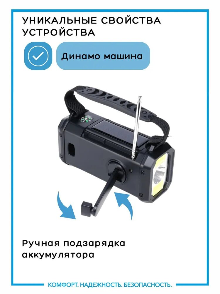Многофункциональное походное устройство Динамофонарь 8 в 1 с солнечной батареей, радио FM/AM, фонарем, лампой для чтения и SOS сигнализацией — фото 1