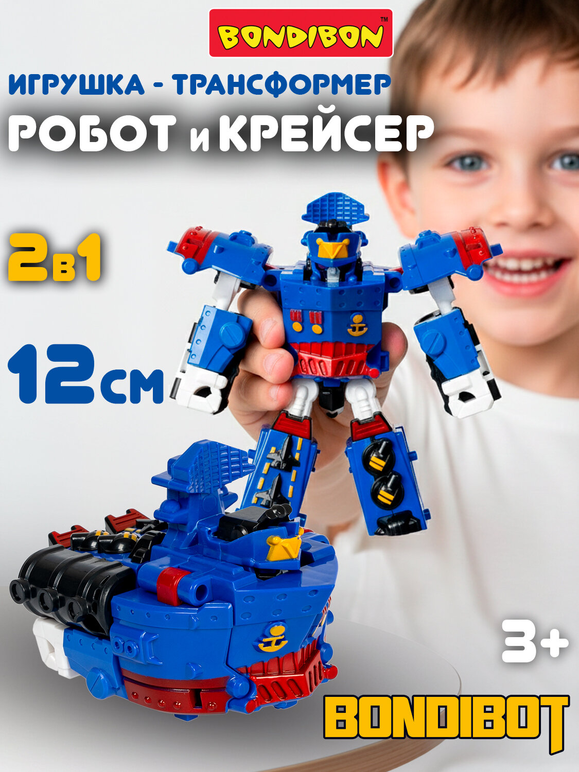 Робот трансформер BONDIBOT 2в1 корабль крейсер развивающий, подарок игрушка для мальчика, машинка