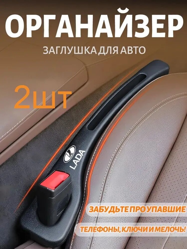 Подходит для Lada Vesta SW Cross NG, заполнитель зазора между сиденьями,2 шт