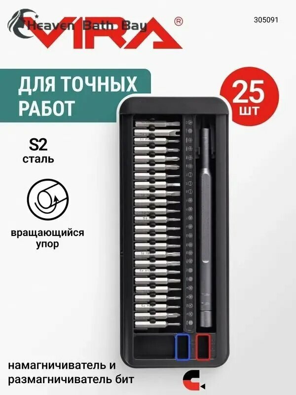 Набор отверток и бит в кейсе для точных работ 25 в 1 VIRA