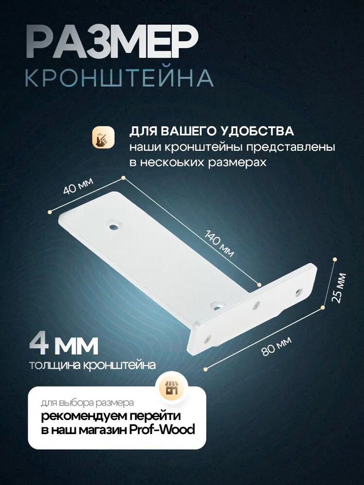 Держатель для полки белый металлический 140 мм 2шт скрытое крепление — фото 1
