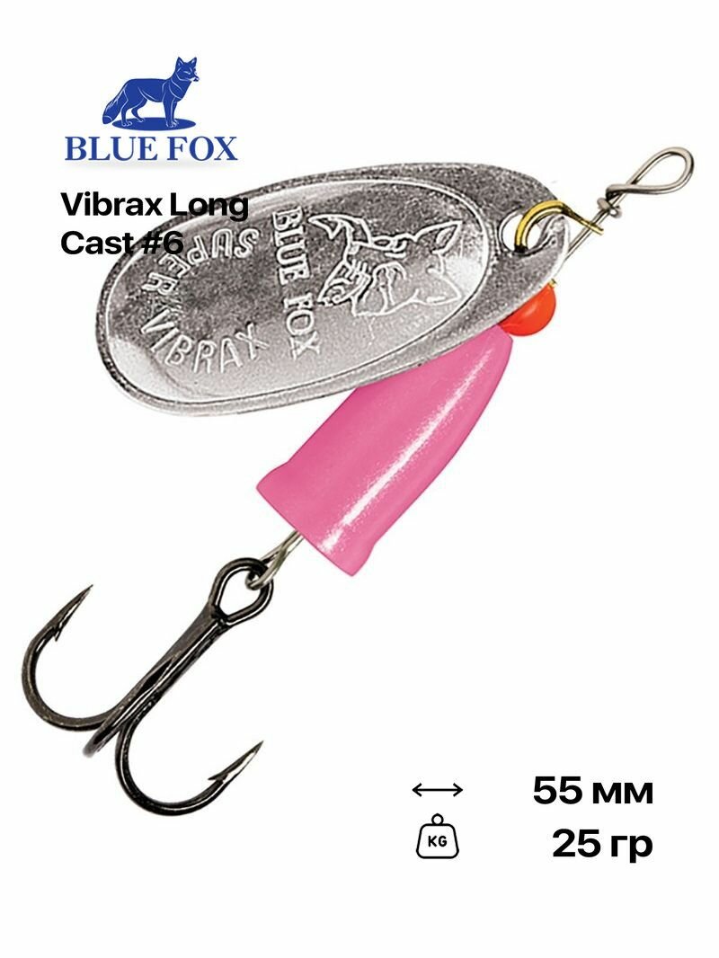 Блесна вращающаяся Blue Fox Vibrax Long Cast, №6, 25 гр, #SFP