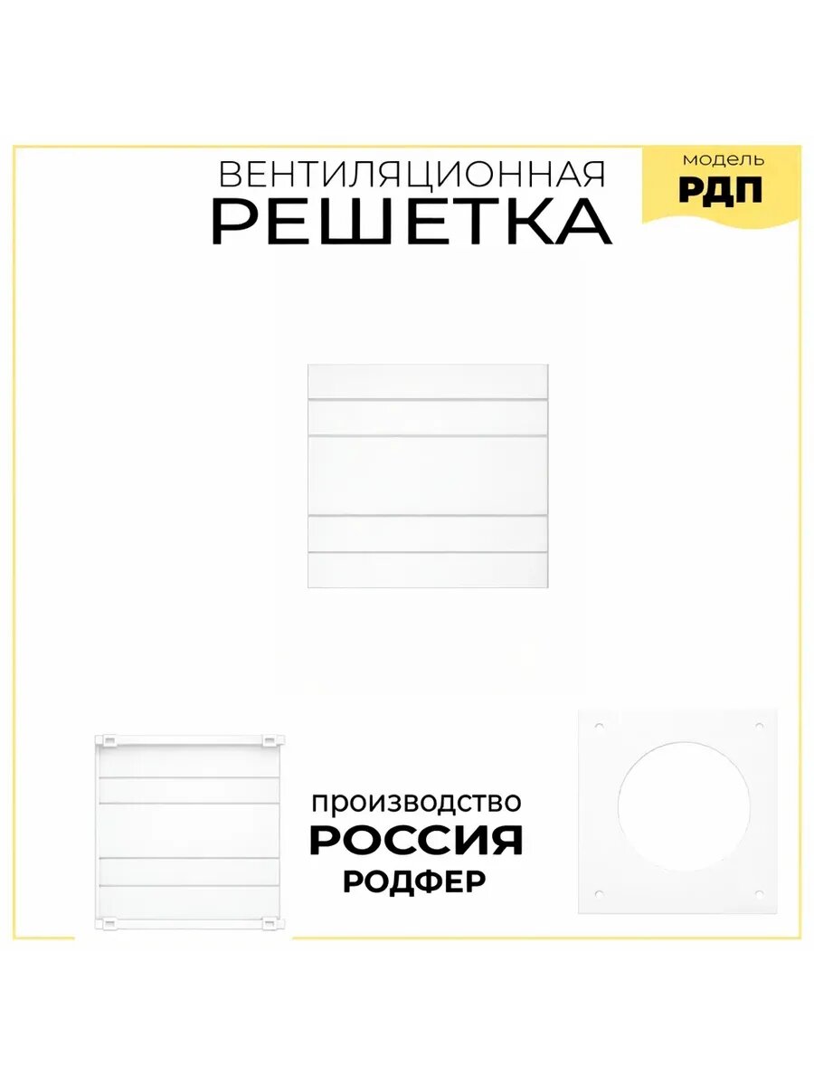 Решетка вентиляционная на магнитах РДП150 Белая производство Россия