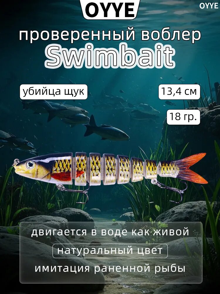 OYYE Бионическая рыболовная приманка для плавания, погружающаяся колеблющаяся приманка, 13,4 см, 18 г, 8 сегментов, рыболовные снасти, подходит для макрели и окуня