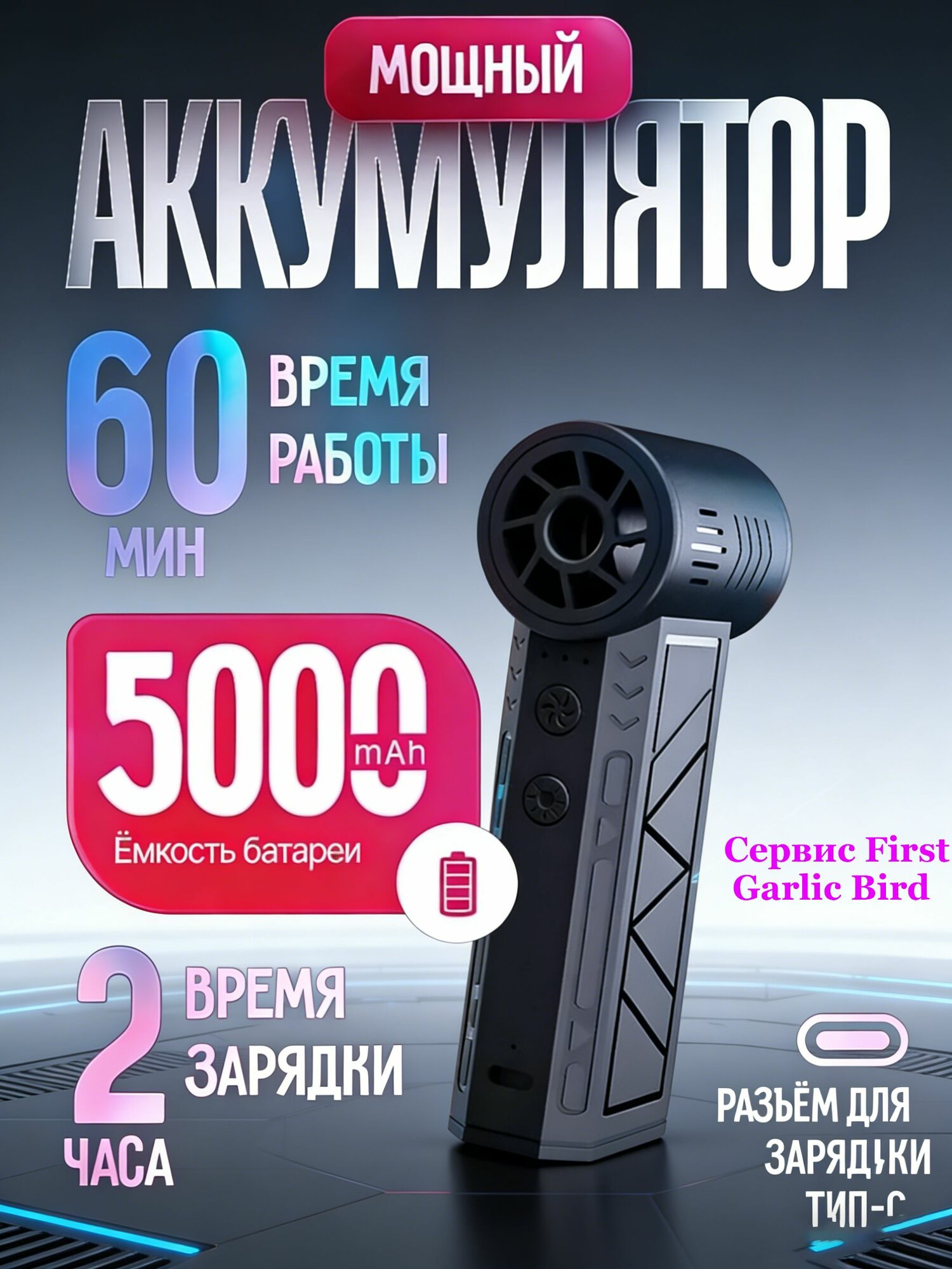 Воздуходувка — фото 1