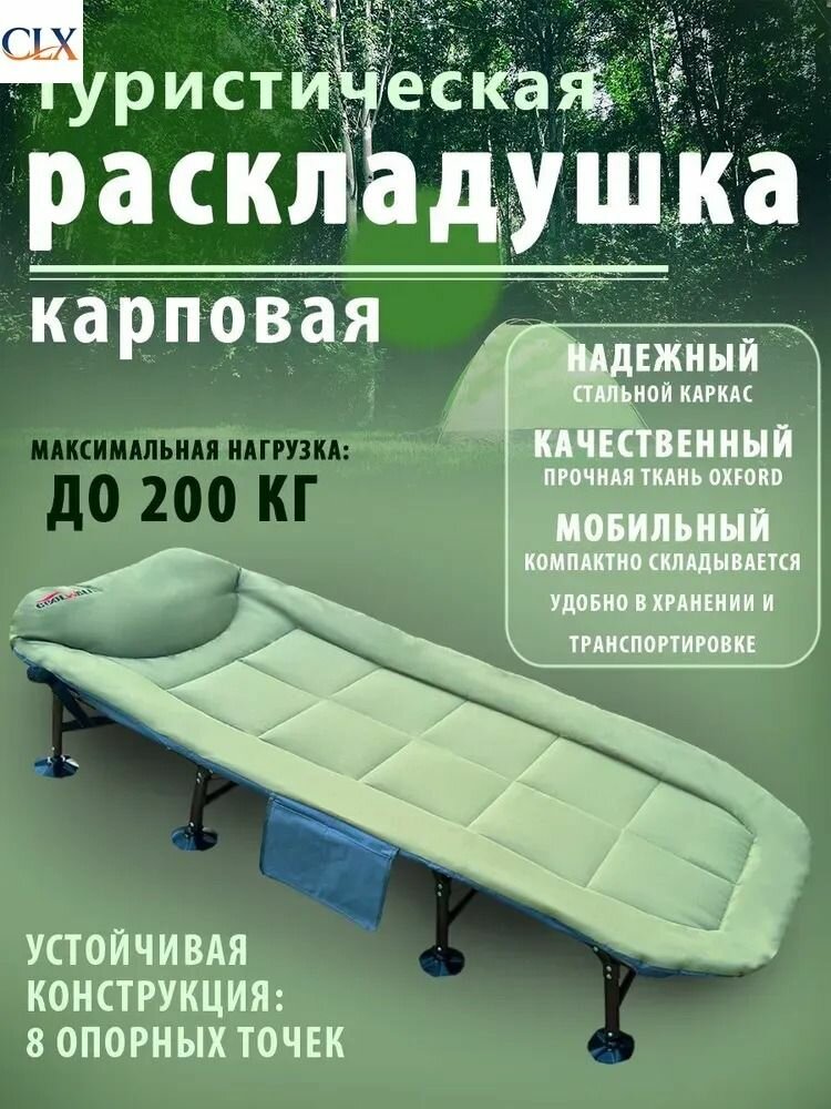 Раскладушка карповая