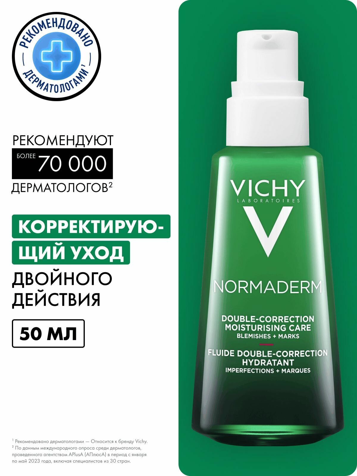 Viclv Normaderm Корректирующий крем-флюид для лица двойного действия против прыщей и акне с салициловой кислотой, 50 мл