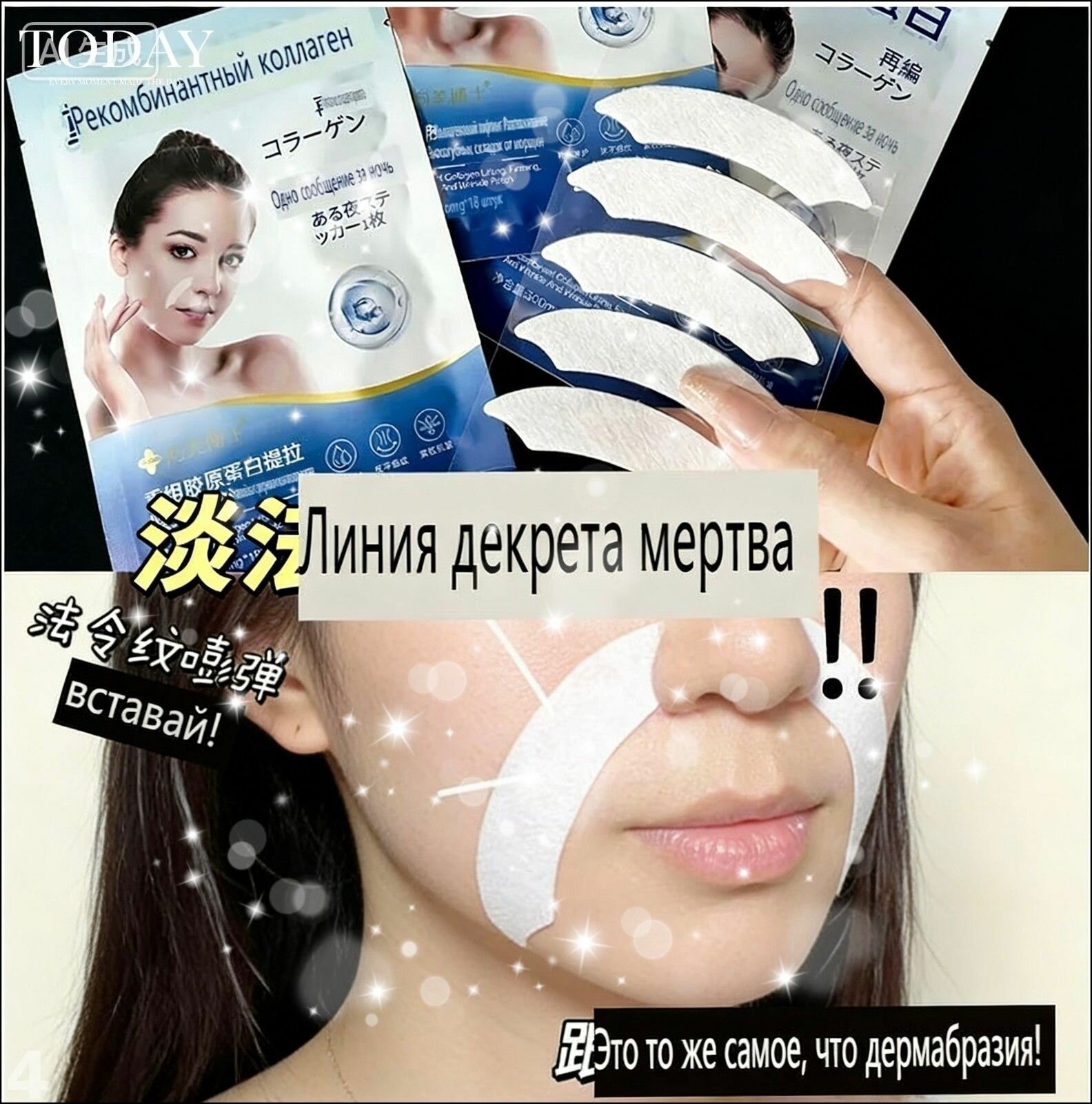 Патчи с рекомбинантным коллагеном для лифтинга кожи, разглаживания носогубных складок и морщин вокруг рта
