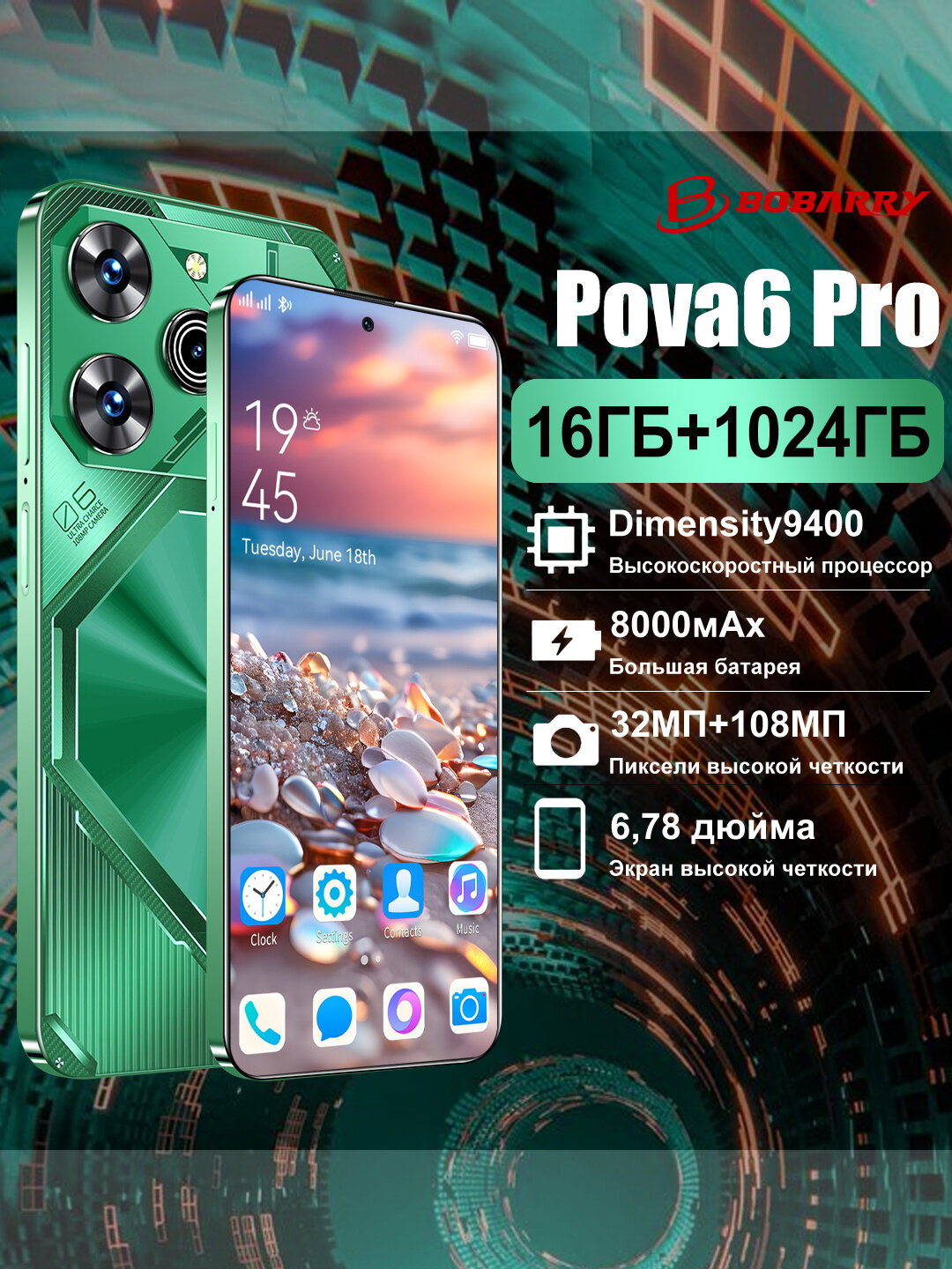 Смартфон POVA 6 Pro, 16GB/1TB, Android14, 144Hz, 108Мп, 3 камеры, 8000 mAh, IP69