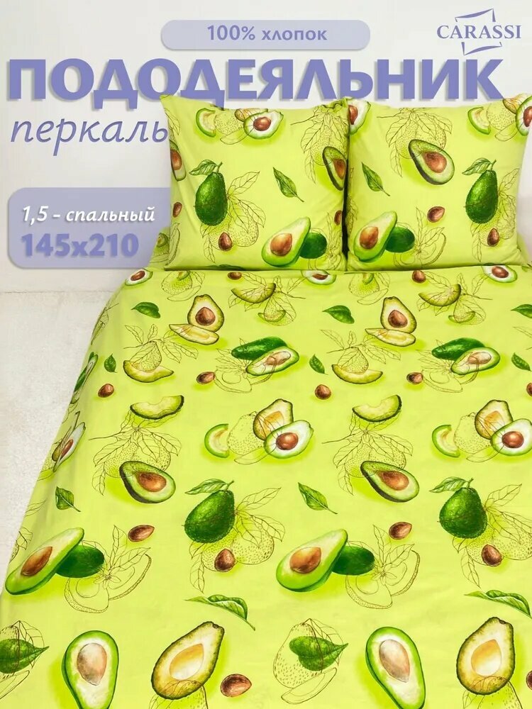 Пододеяльник Перкаль, Полуторный, 145x210