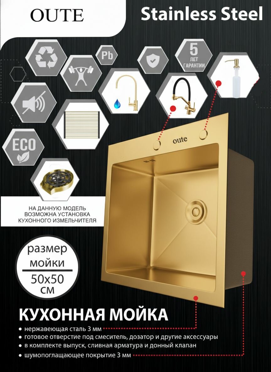 Кухонная мойка из нержавеющей стали Oute 500*500 с PVD покрытием